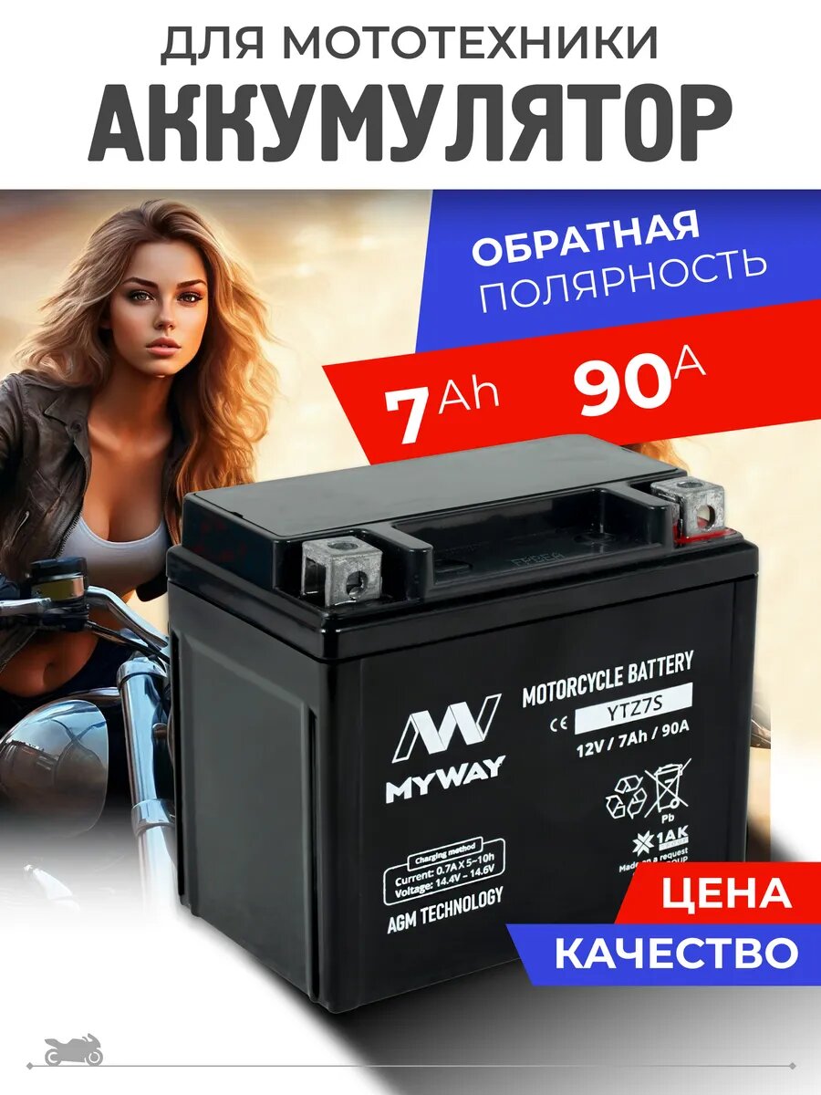 Акб на мотоцикл 12в 7ач, мопед альфа, скутер, квадроцикл AGM