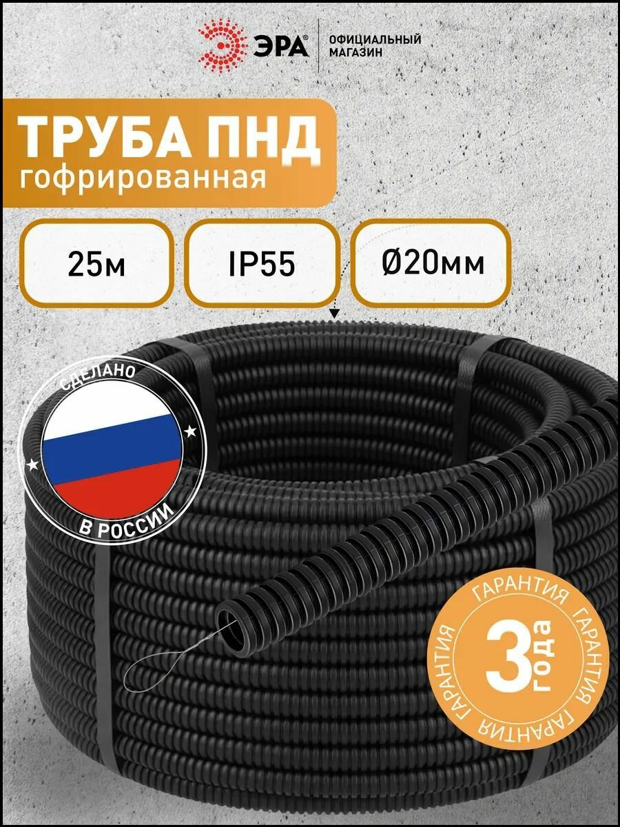 Гофра для кабеля 20мм ПНД GOFR-20-25-HD легкая с зондом 25м, черная