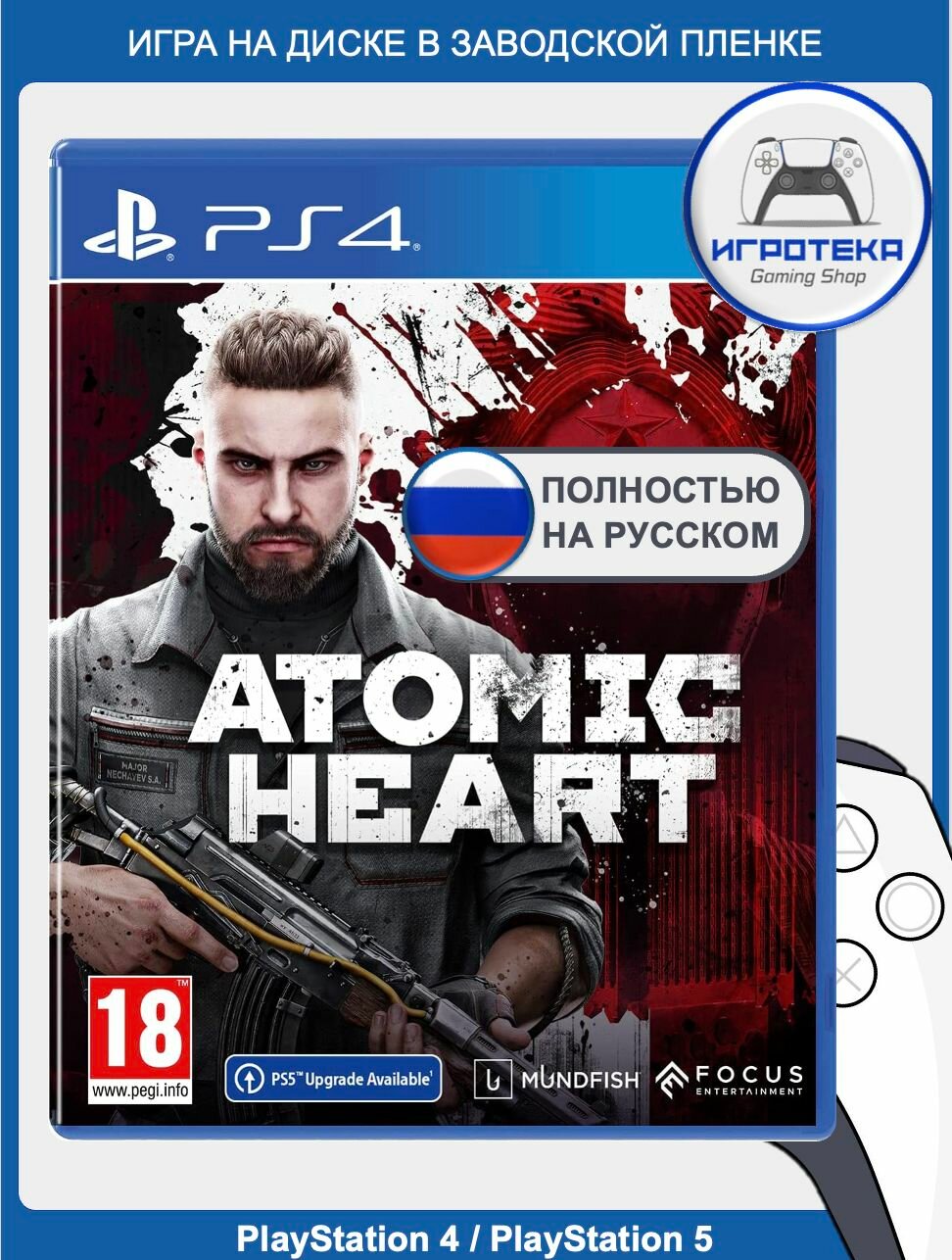 Atomic Heart для PS4 / PS5 (на русском: озвучивание, субтитры и интерфейс). Игра на диске для PlayStation