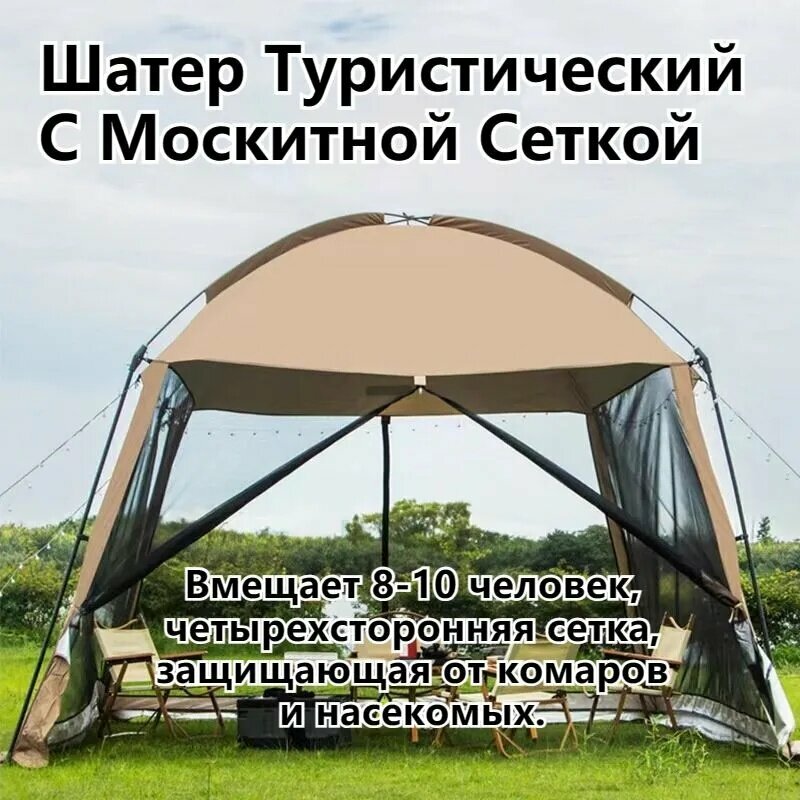Шатер туристический с москитной сеткой HOMELINK LXC02,3.3 метра,9 квадратных метров, Здесь могут разместиться 8-10 человек
