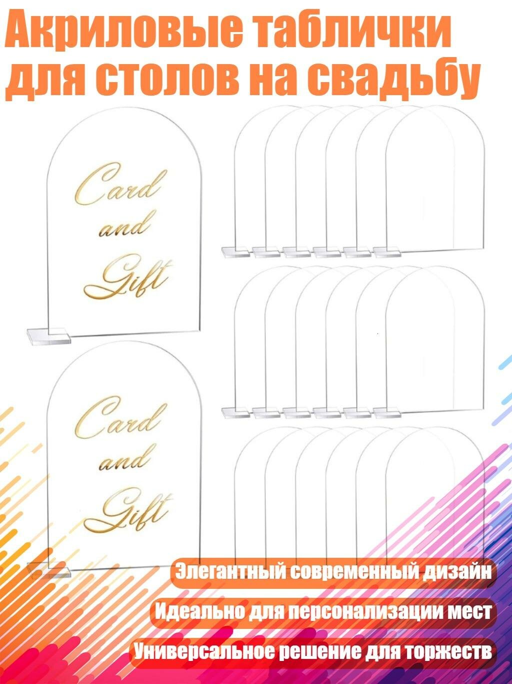 Акриловые таблички для столов на свадьбу