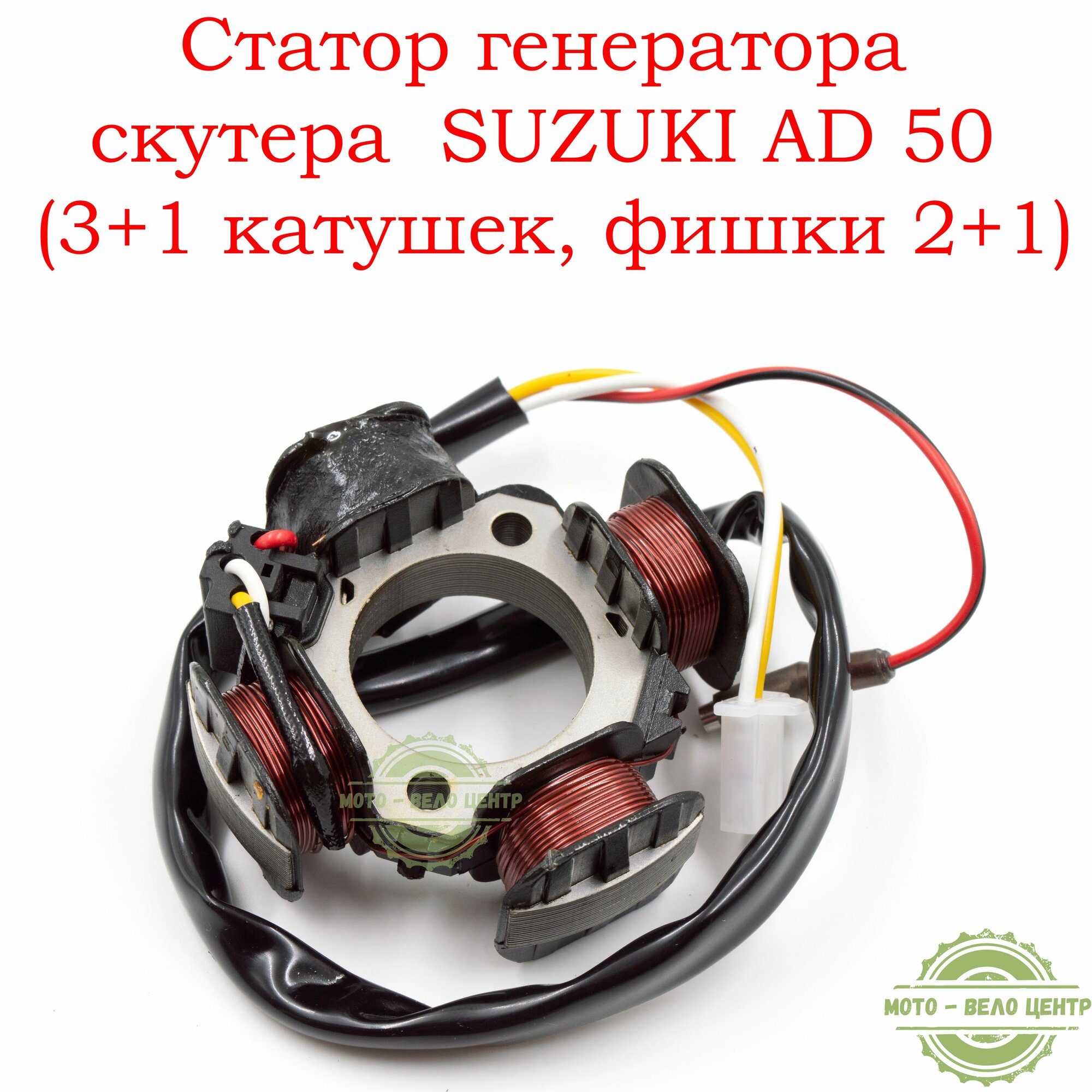 Статор генератора для мототехники