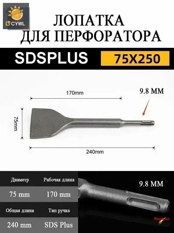 Зубило для перфоратора