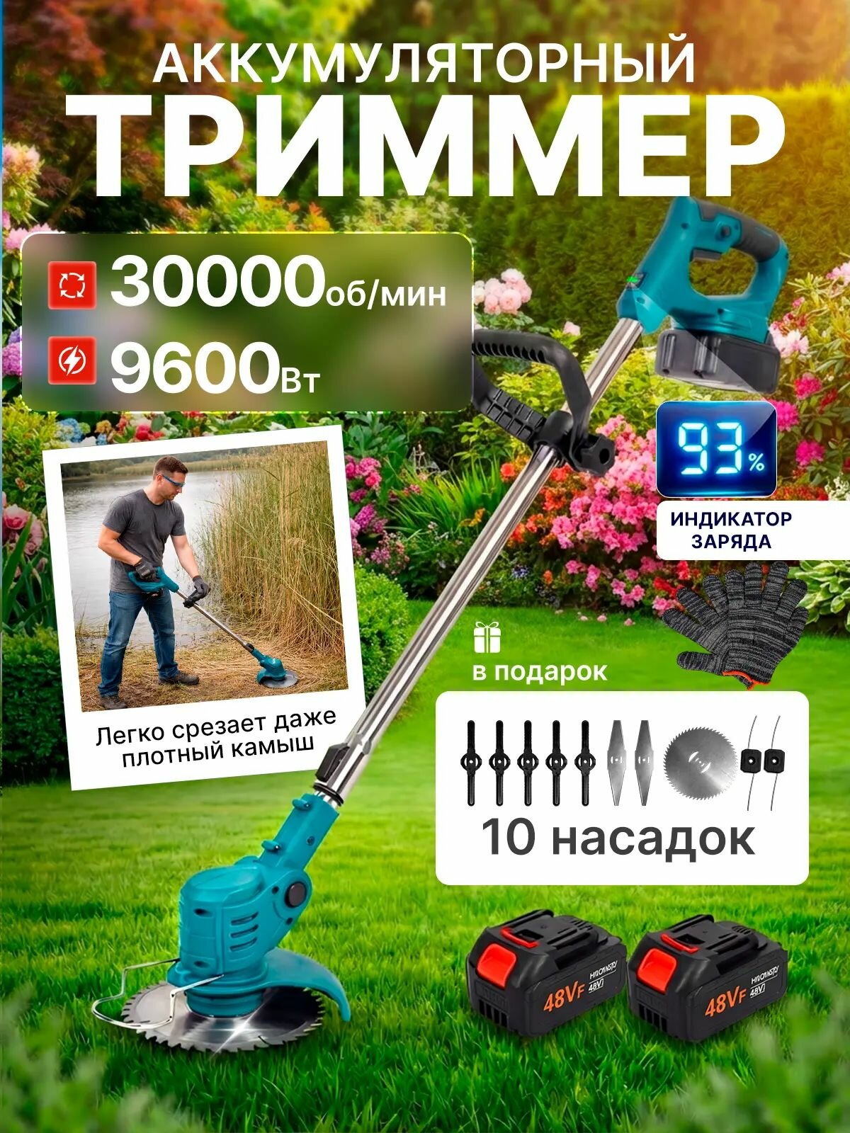 Триммер аккумуляторный садовый 30000об/мин, садовый триммер с 2 -мя аккумуляторами и индикатором уровня заряда