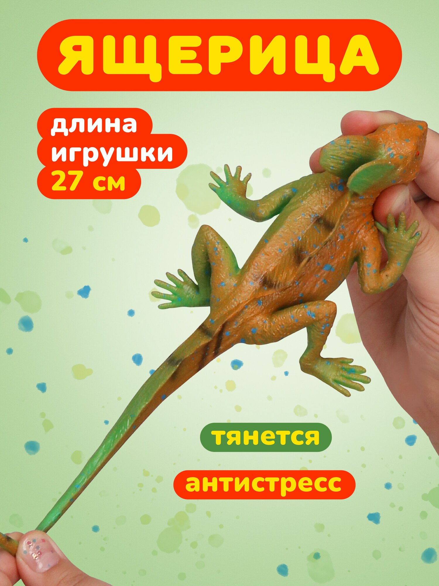 Тянущаяся игрушка антистресс Наша Игрушка ящерица, цвет зеленый