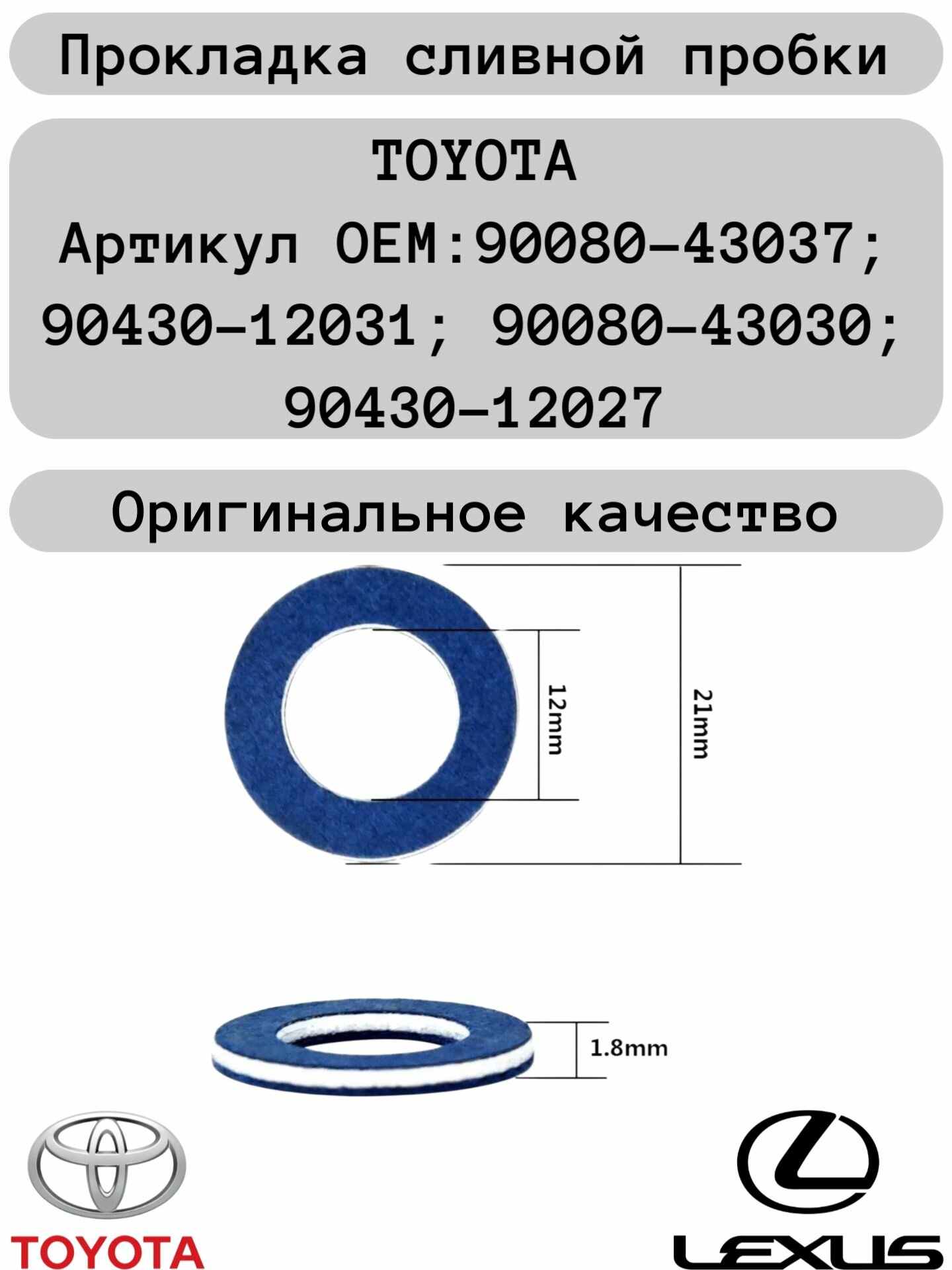 Прокладка (Шайба) сливной пробки Toyota 90430-12031