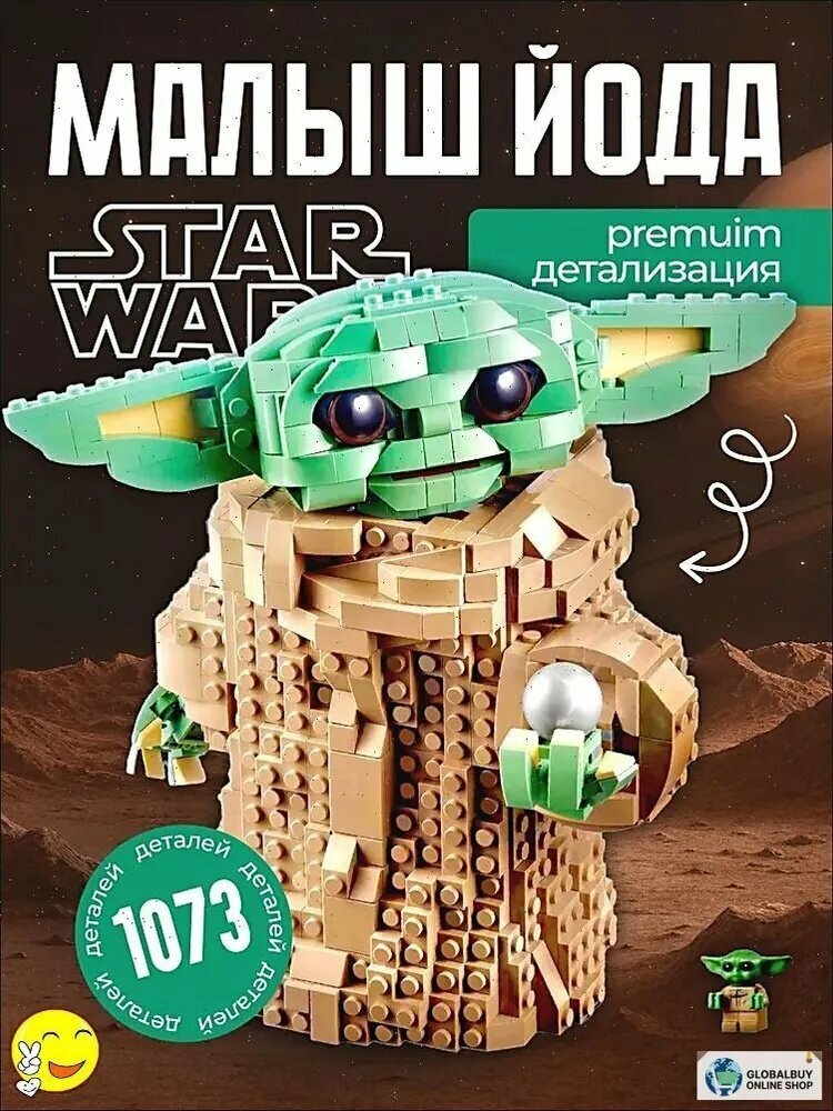 Конструктор "Малыш Йода", набор из 1073 деталей, включает 1 фигурку. Совместимый корабль-бомбардировщик в стиле "Звездных войн" / космолет. Подходит в качестве подарка.