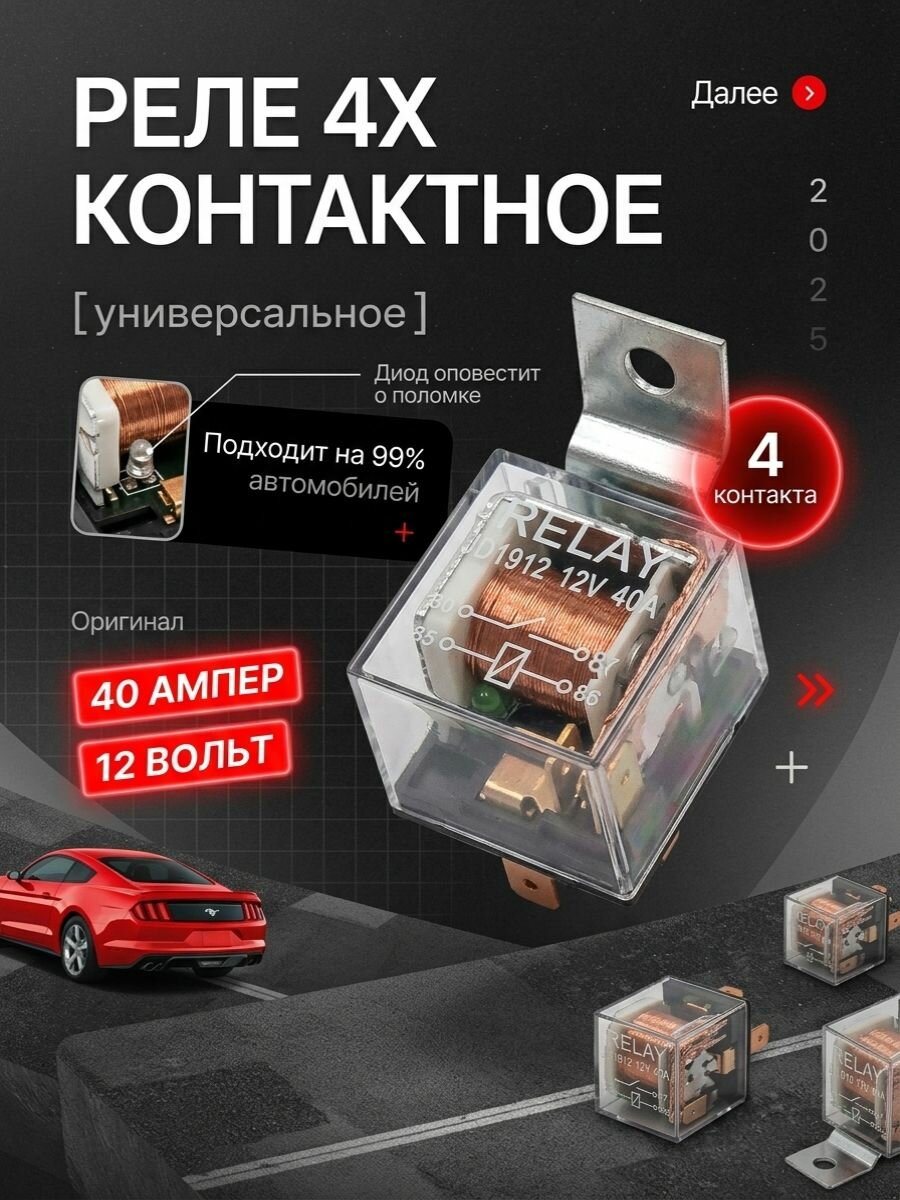 Реле 12V 40А 4-х контактное с кронштейном