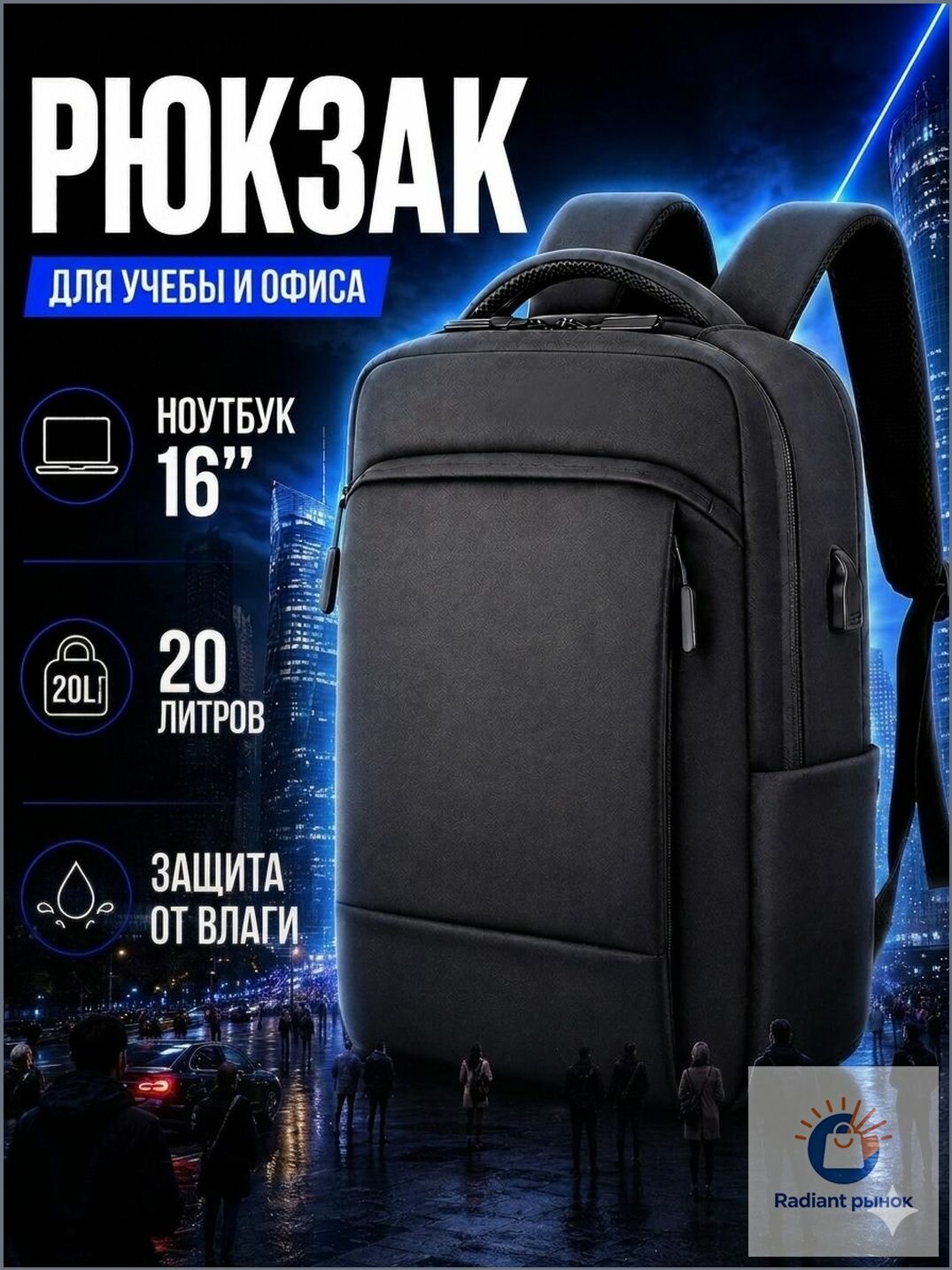 Рюкзак мужской городской для ноутбука с USB черный