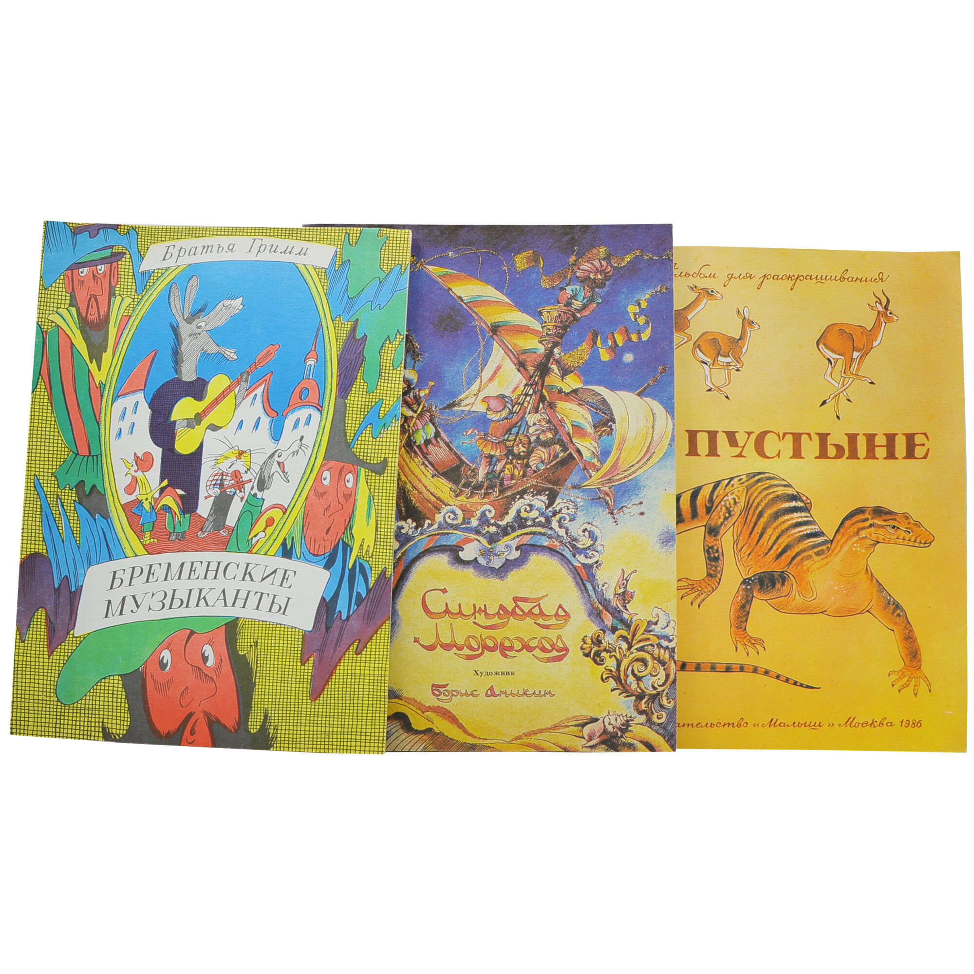 Бременские музыканты, Синдбад мореход, В пустыне