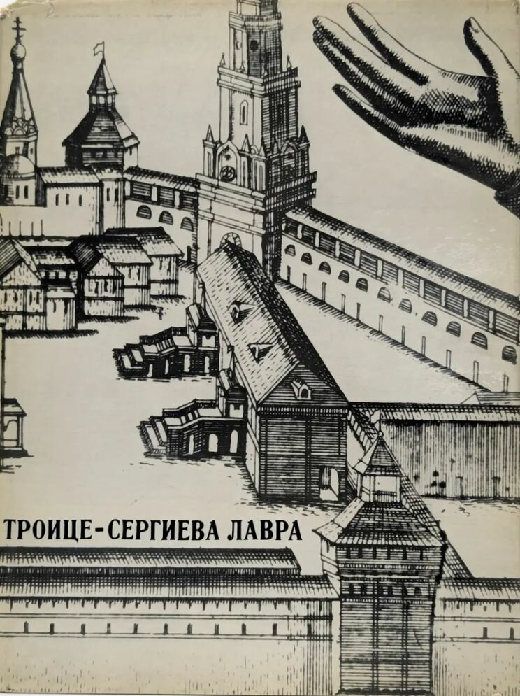 Троице-Сергиева Лавра. Художественные памятники