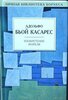Изобретение Мореля