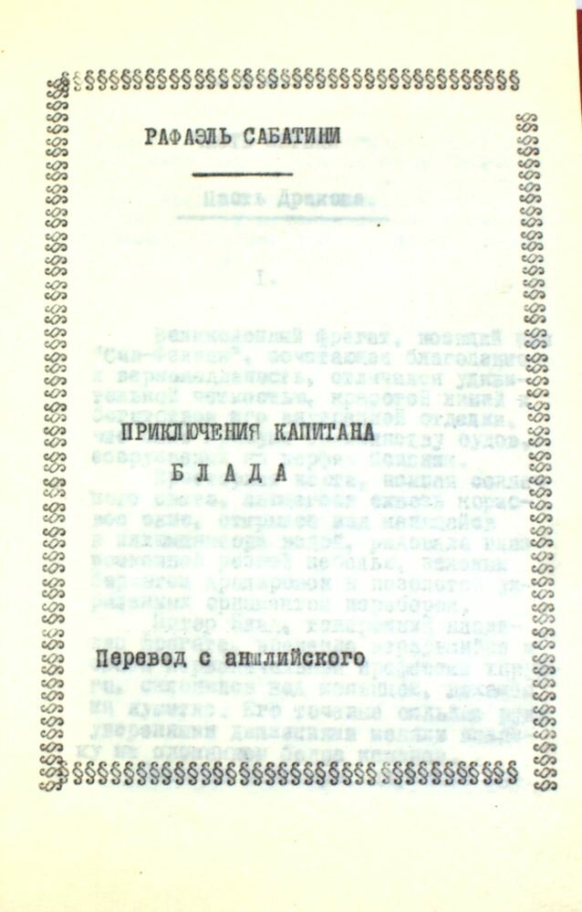 Пасть дракона — фото 1