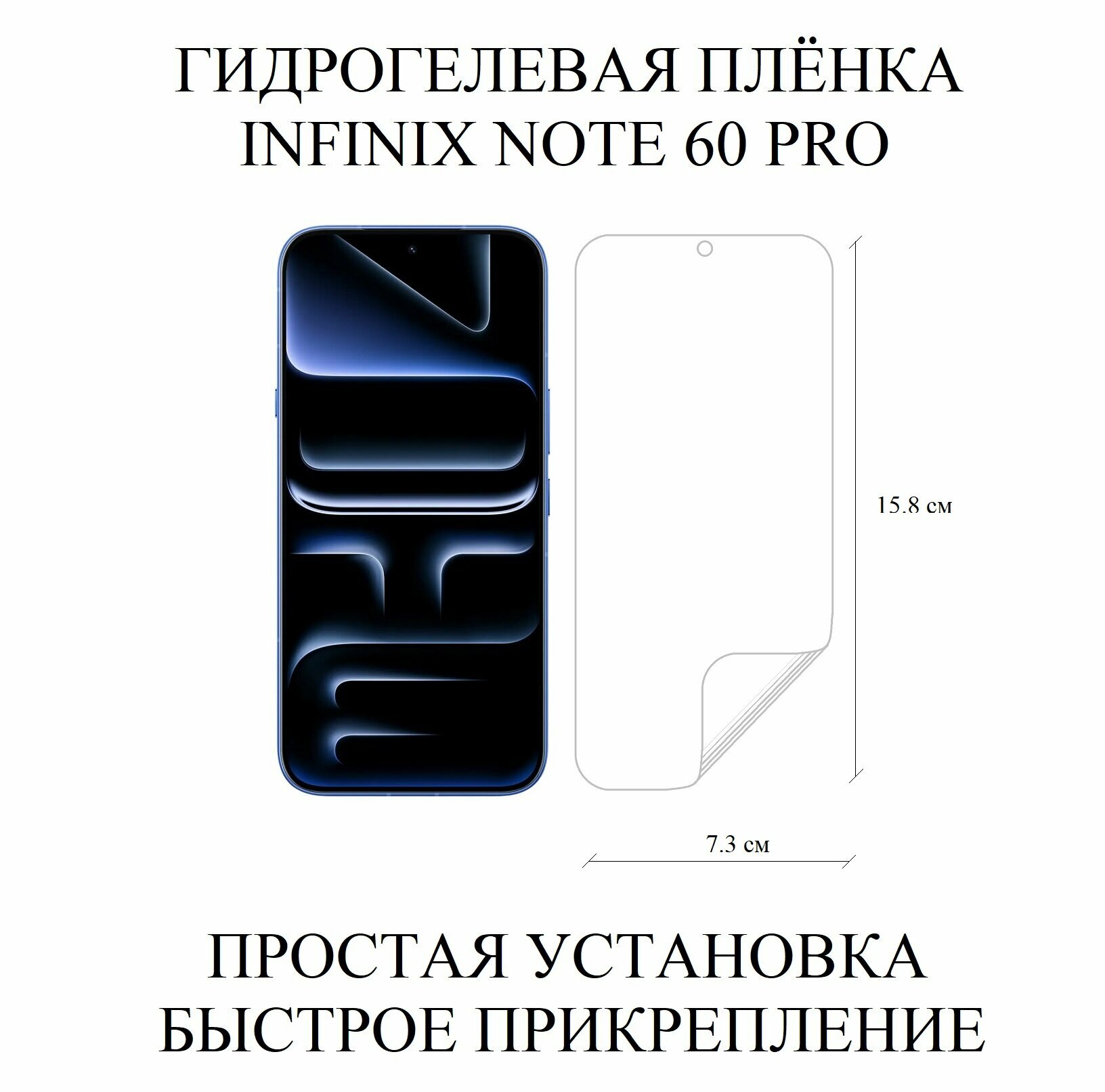 Матовая антибликовая гидрогелевая плёнка на экран Infinix NOTE 60 Pro