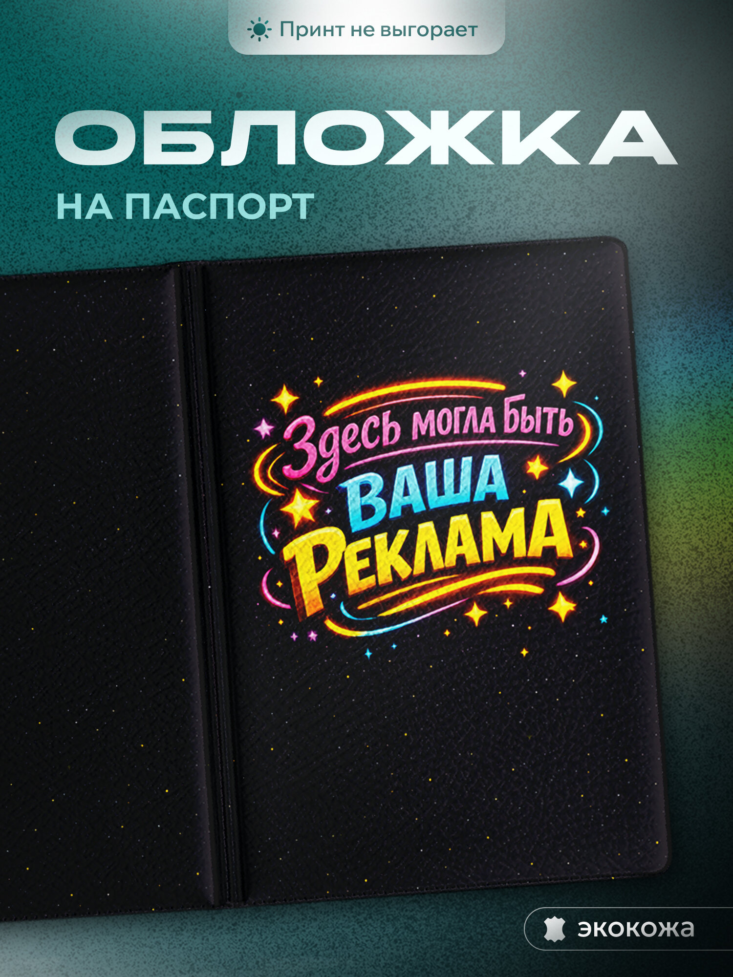 Обложка для паспорта
