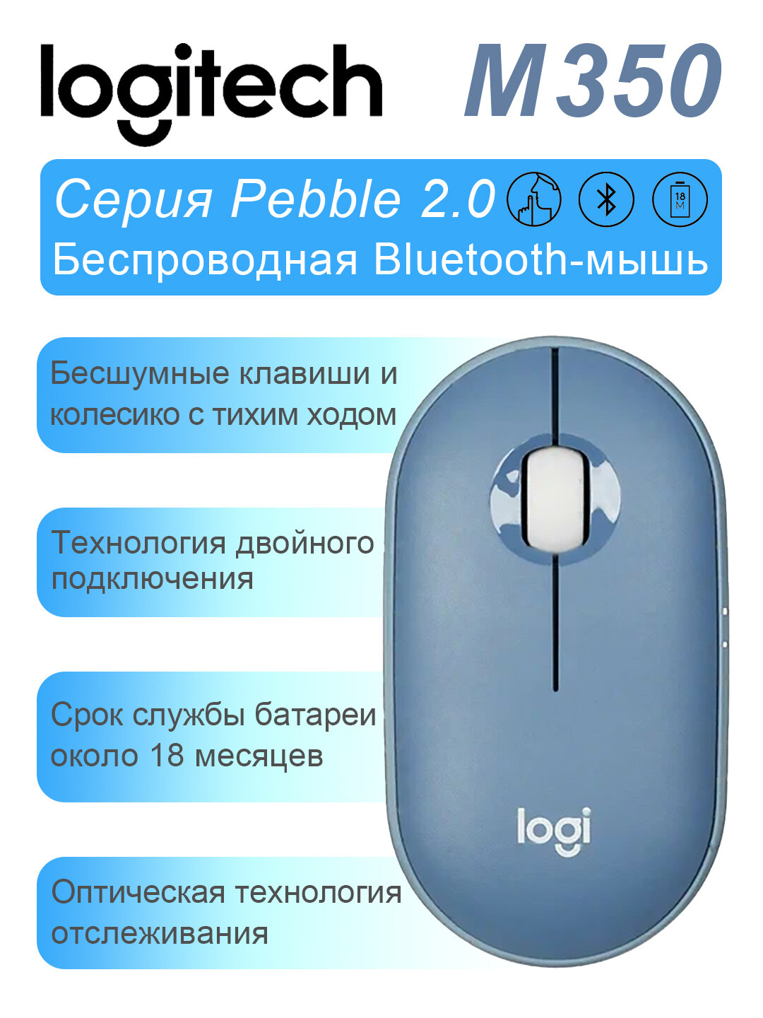 Мышь LOGITECH M350 WRL PEBBLE, беспроводная, 3 клавиши, разрешение 1000 DPI, USB, синяя
