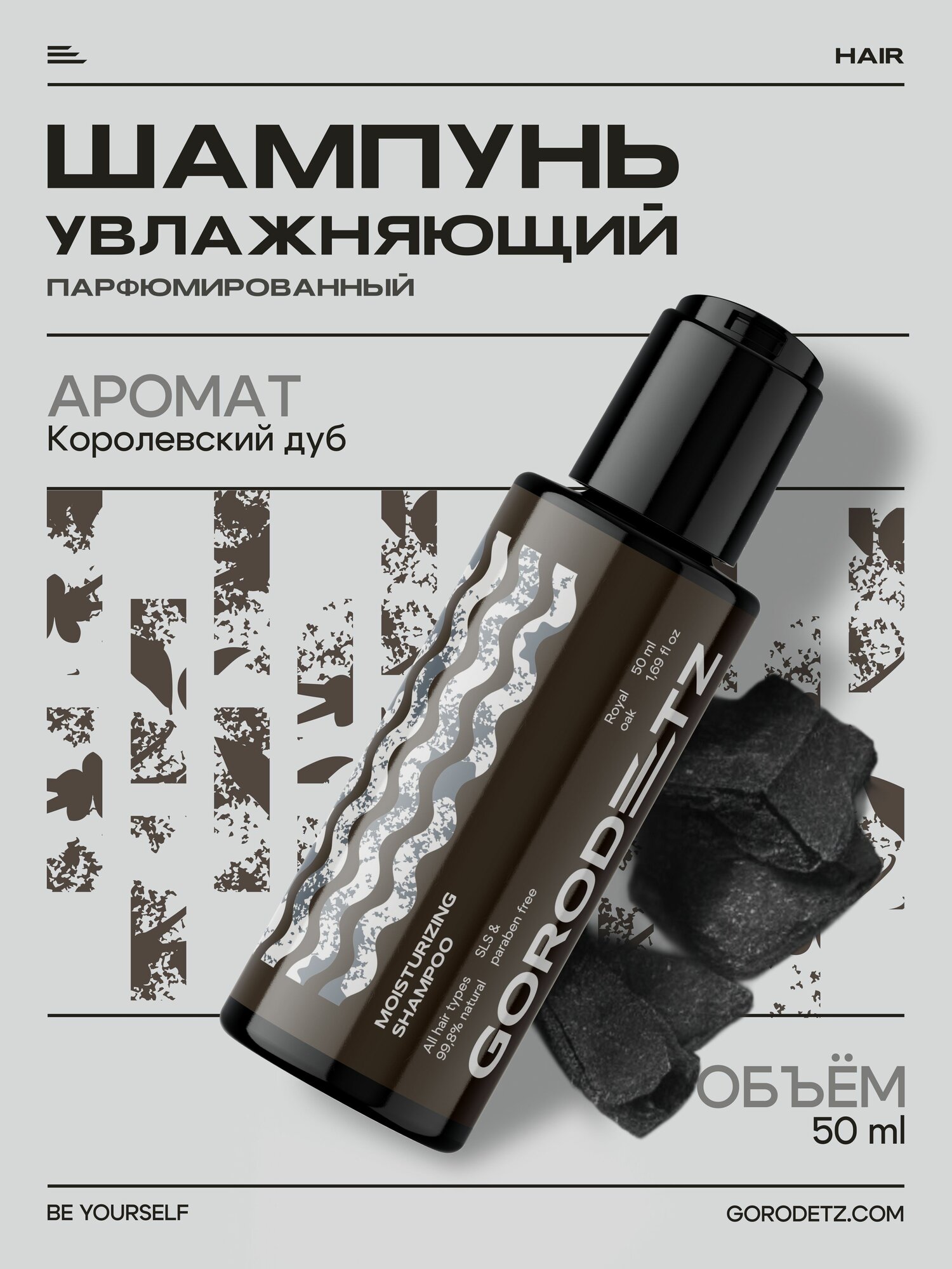 Gorodetz, шампунь мужской бессульфатный, Royal oak, 50 мл