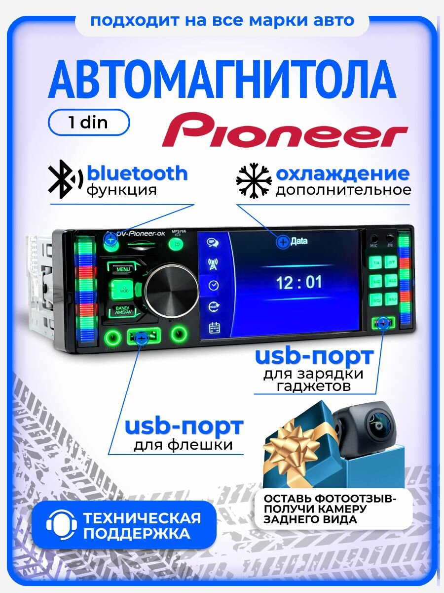Магнитола для авто с блютуз 1 din 2 din