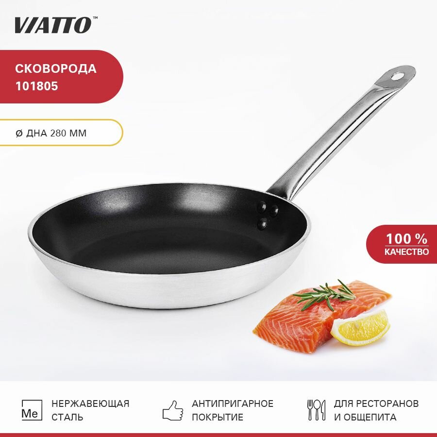 Сковорода профессиональная Viatto 28см из нержавеющей стали, сковорода с антипригарным покрытием, для всех видов плит, мод. 101805