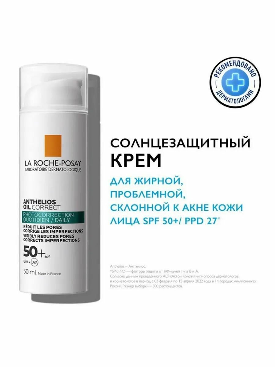 Anthelios Oil Correct Солнцезащитный крем для жирной, проблемной кожи SPF 50+, 50 мл