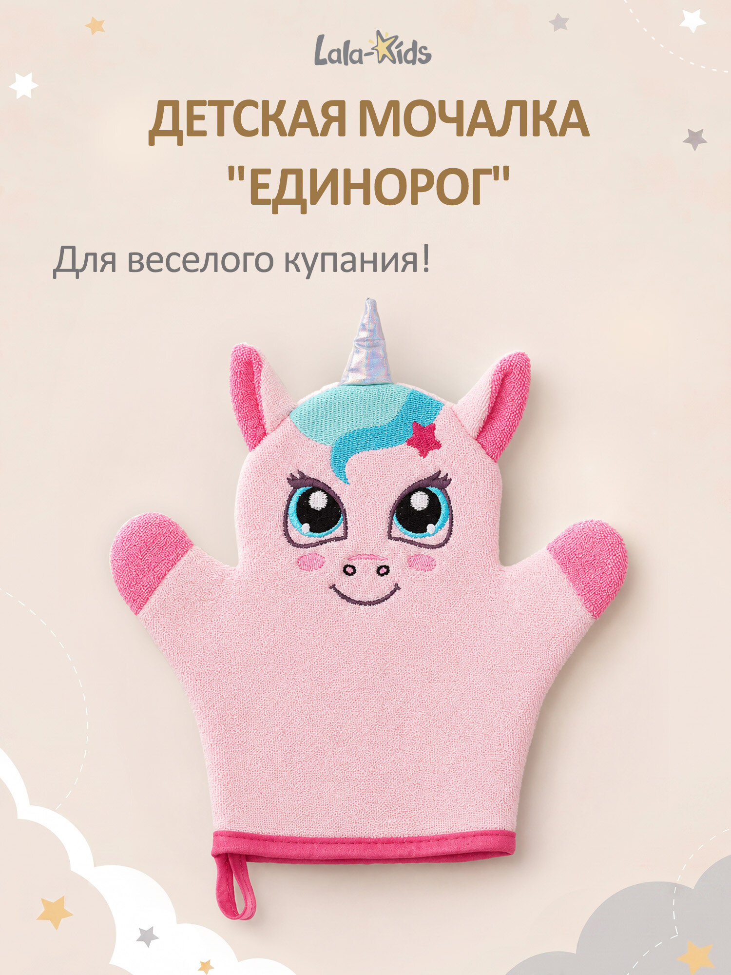 Мочалка-варежка LaLa-Kids для купания, мягкая, светло-розовая