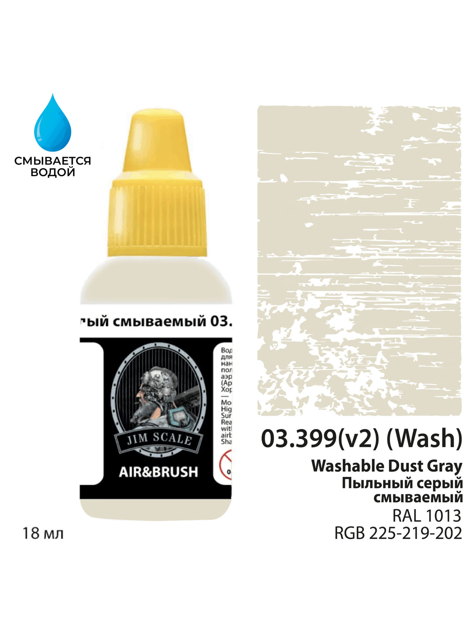 Акриловая смываемая (washable) краска Jim Scale Пыльный серый / Dust Gray Washable, 18 мл