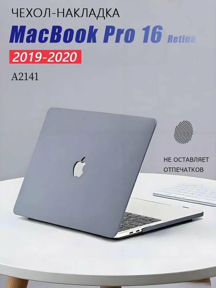 Чехол накладка для MacBook Pro 16 Retina A2141 (2019-2020) / Накладка пластиковая для Макбук Про 16 дюймов A2141, Цвет: Лавандовый серый
