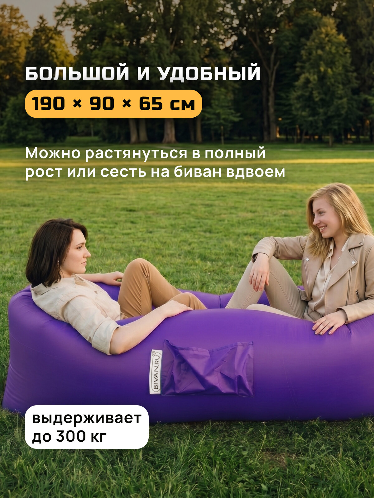 Биван 2.0 (Фиолетовый) — фото 1