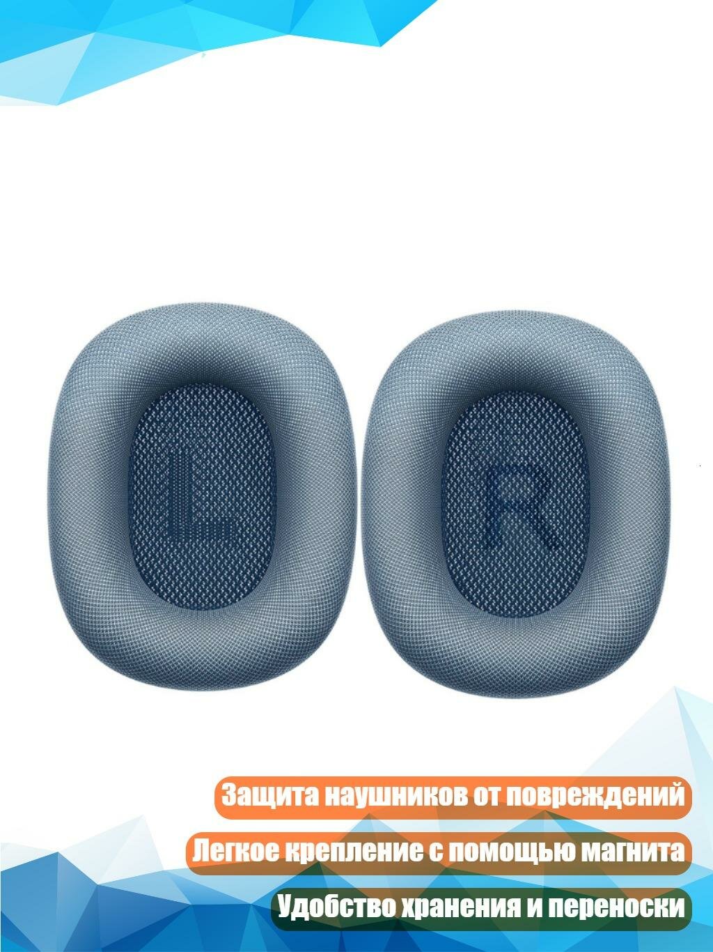 Замена амбушюр для наушников, Синий