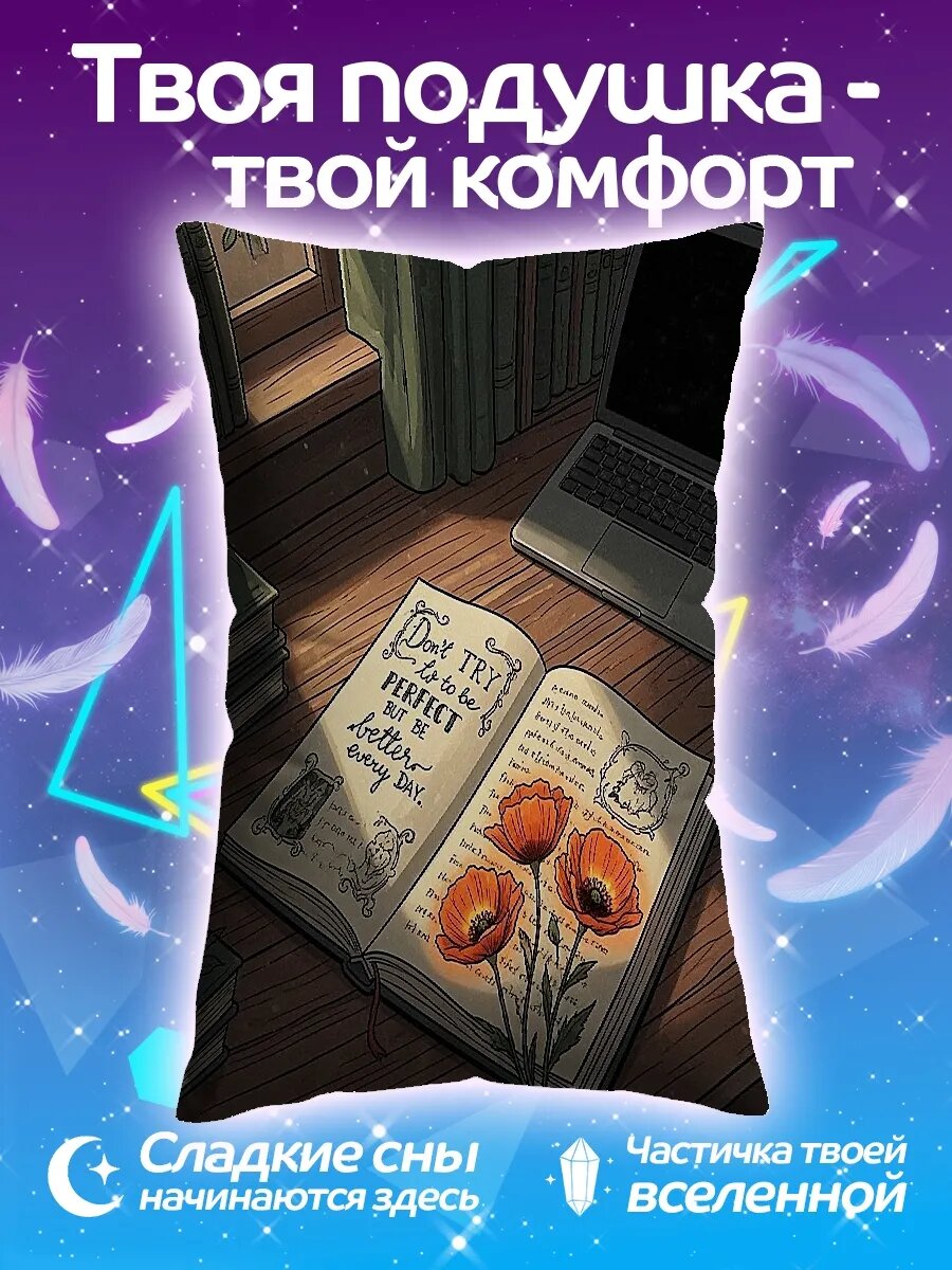 Подушка дакимакура Книга с маками