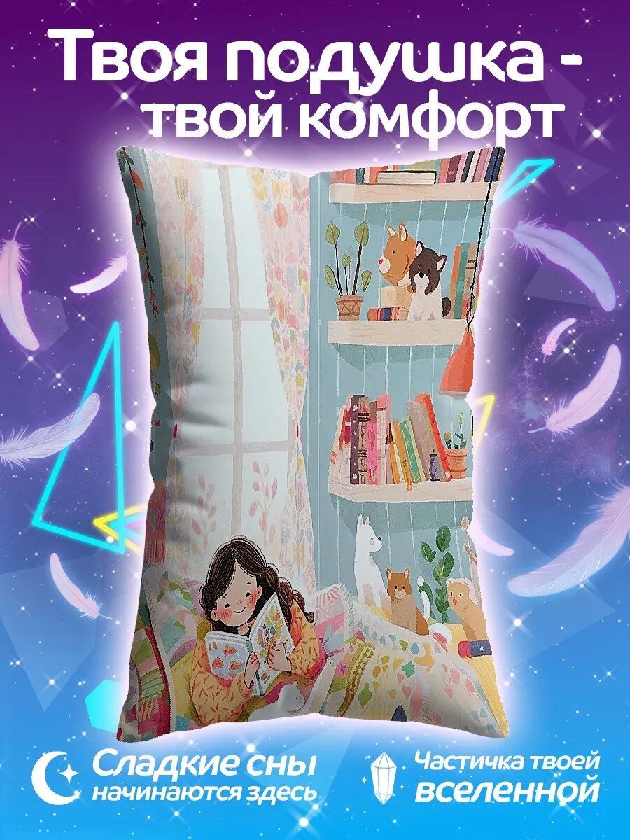 Подушка дакимакура Девочка читает книгу