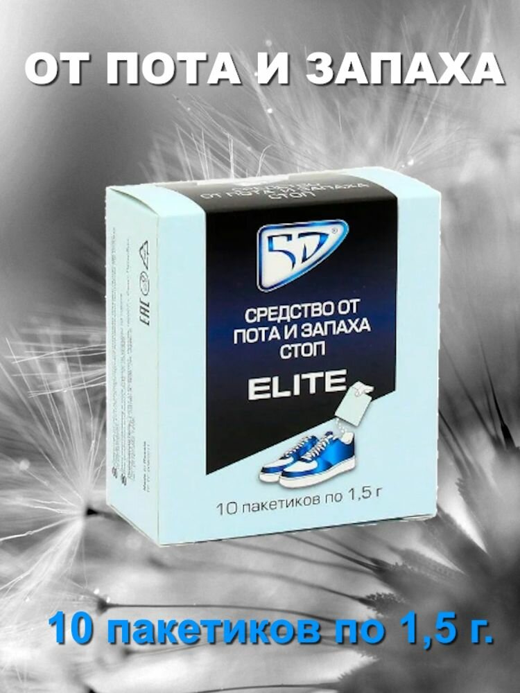 Средство от пота и запаха стоп, тальк, 5D ELITE пакеты 1,5г - 10шт,
