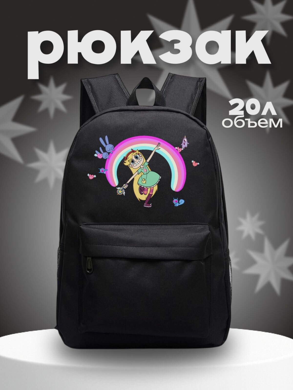 Рюкзак Звёздочка (Star vs. the Forces of Evil) черный №2