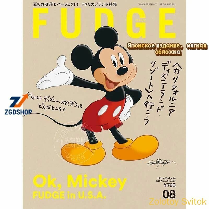 Журнал FUDGE "Японский Дисней Микки", 2025 год, мягкий переплет