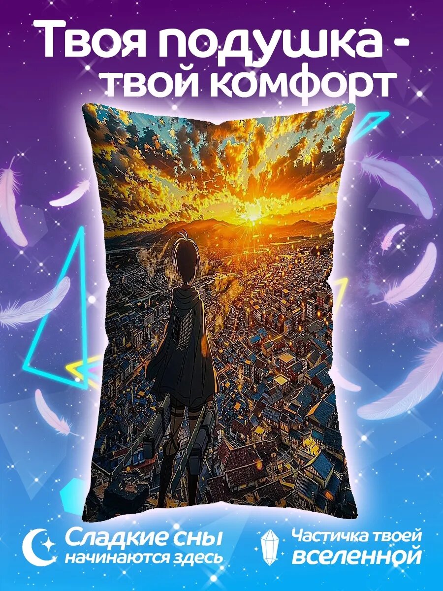 Подушка дакимакура Эрен в закате