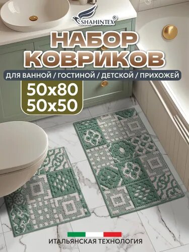 Набор ковриков для ванной и туалета коврик итальянский 50х80 + 50х50 Мозаика зеленый