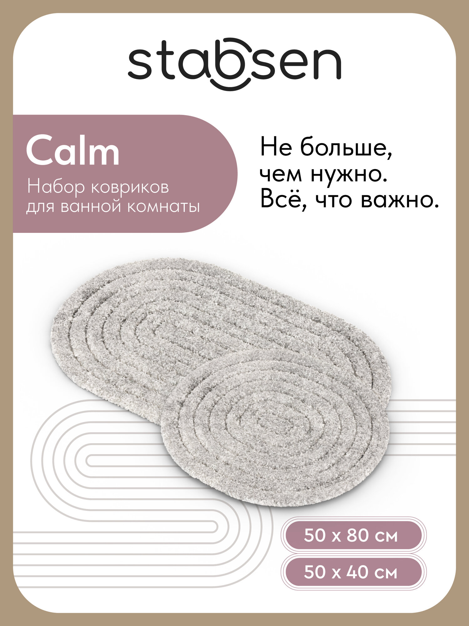 Набор из 2 ковриков для ванной Stabsen Calm