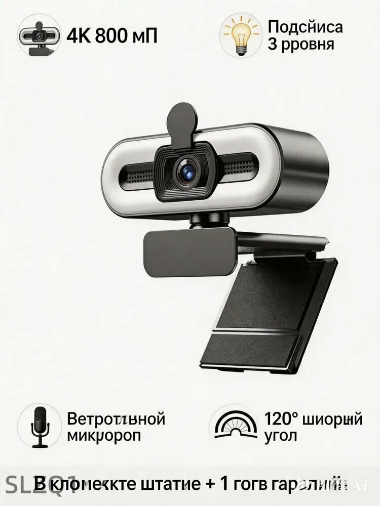 Стриминговая веб-камера 4K, с 3-уровневой подсветкой, автофокус, 360 поворот, для компьютера