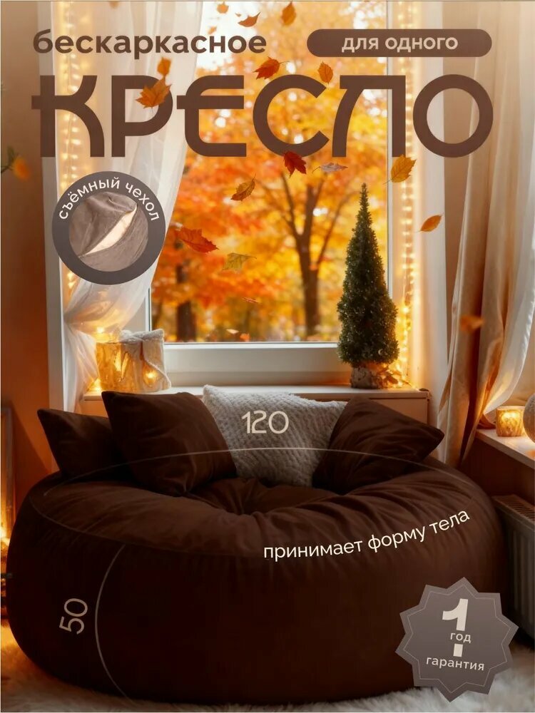Кресло мешок большое, пуфик, 120Х50 см