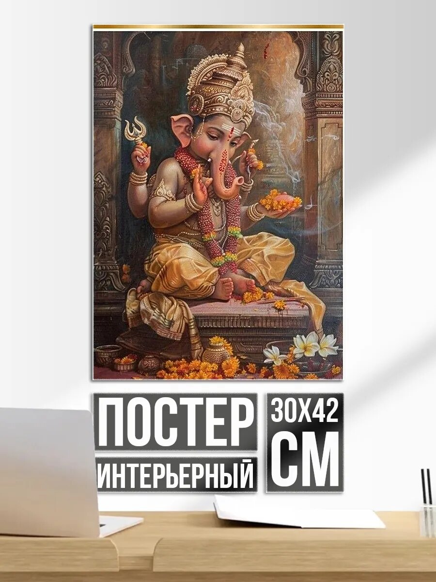 Плакат постер Бог Ганеша