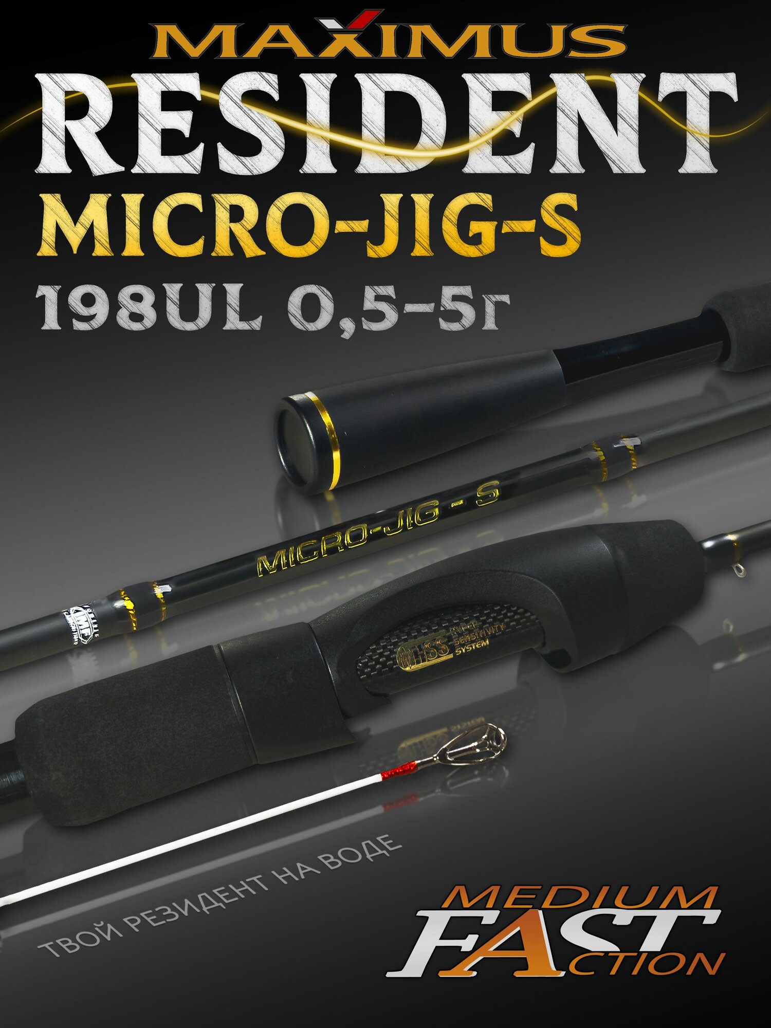 Спиннинг ультралайт Maximus Resident Microjig 198UL 198 см 0,5-5 грамм, ультралайт спиннинг на форель и микроджиг