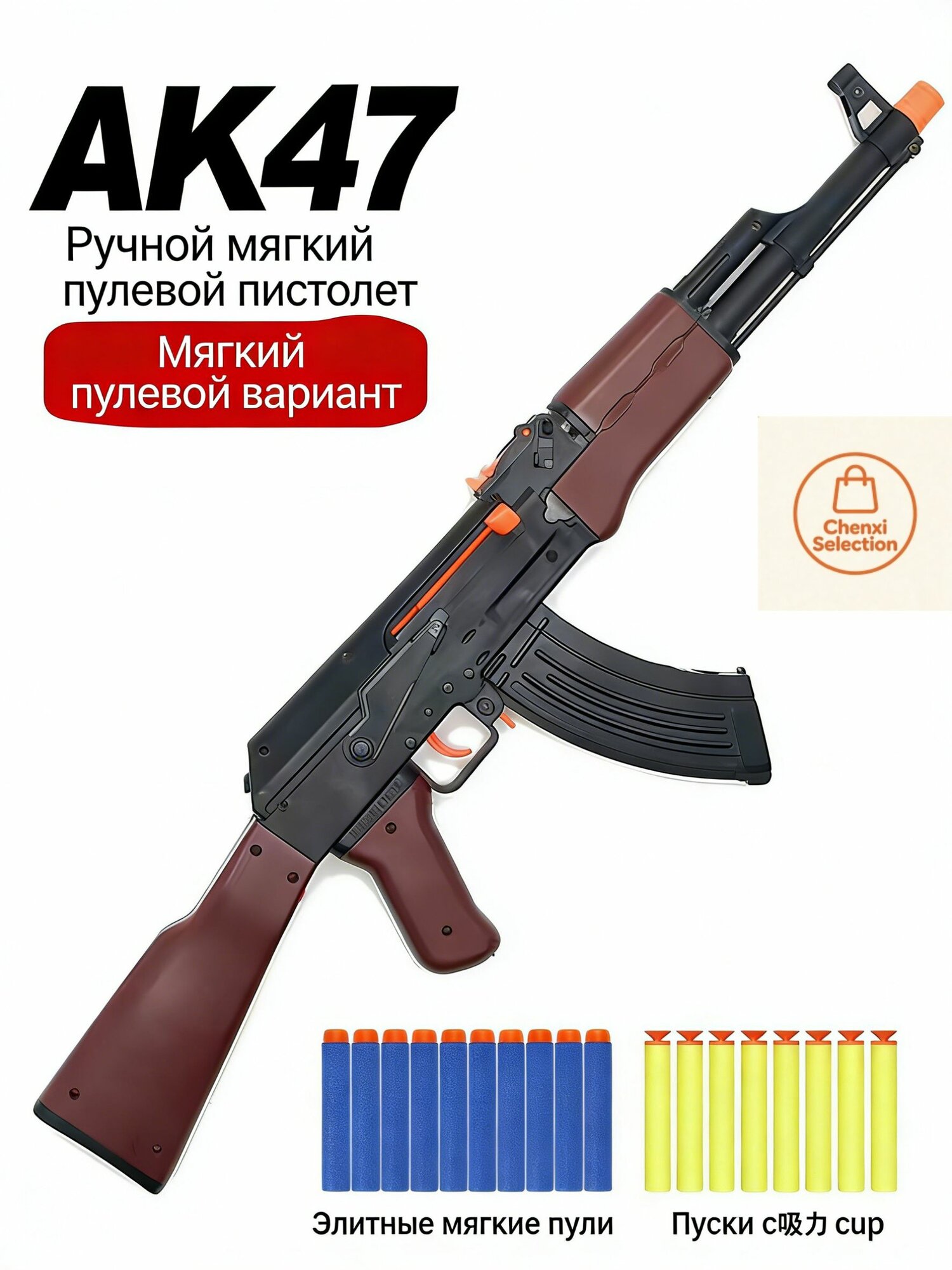 Детский игрушечный пистолет AK47 с одиночной мягкой пулей, 20 пуль, 1 штука