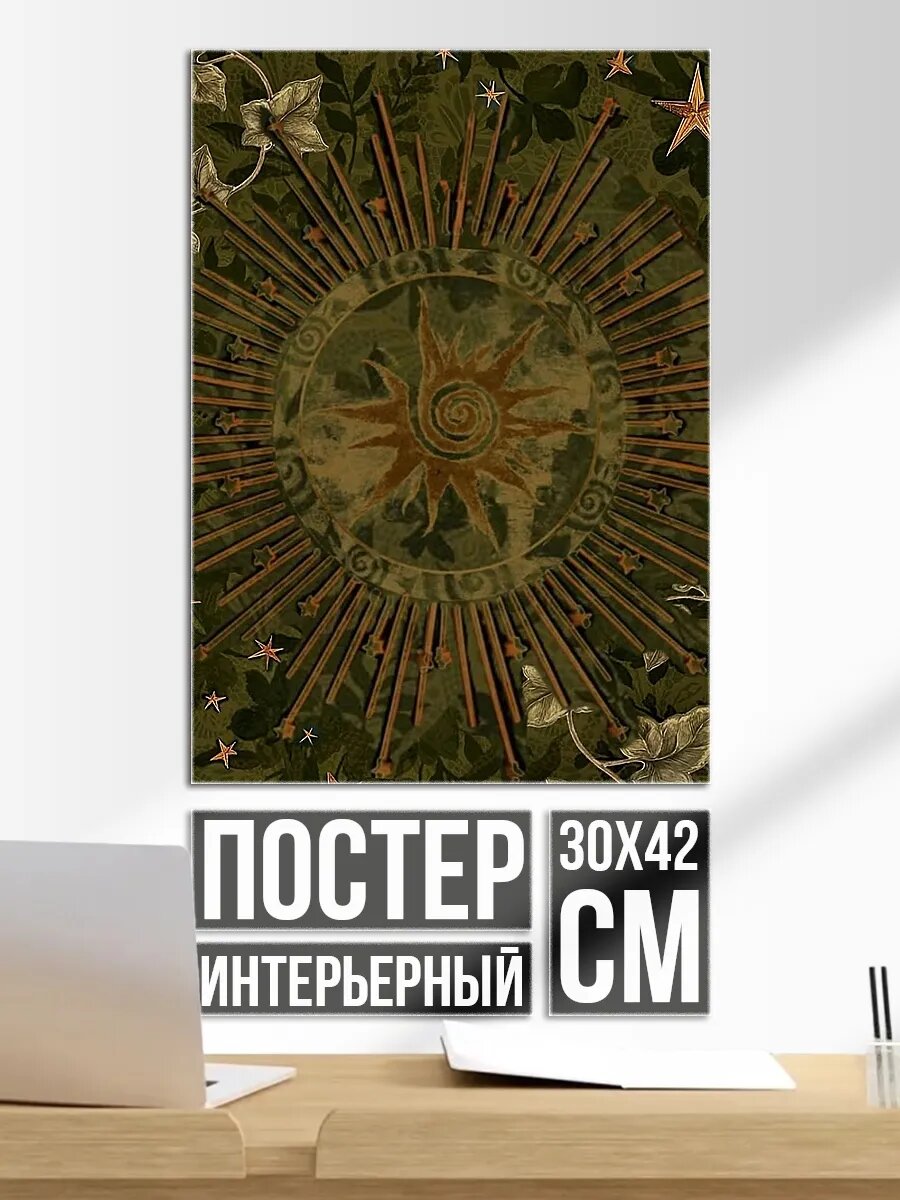 Плакат постер Солнце и звезды