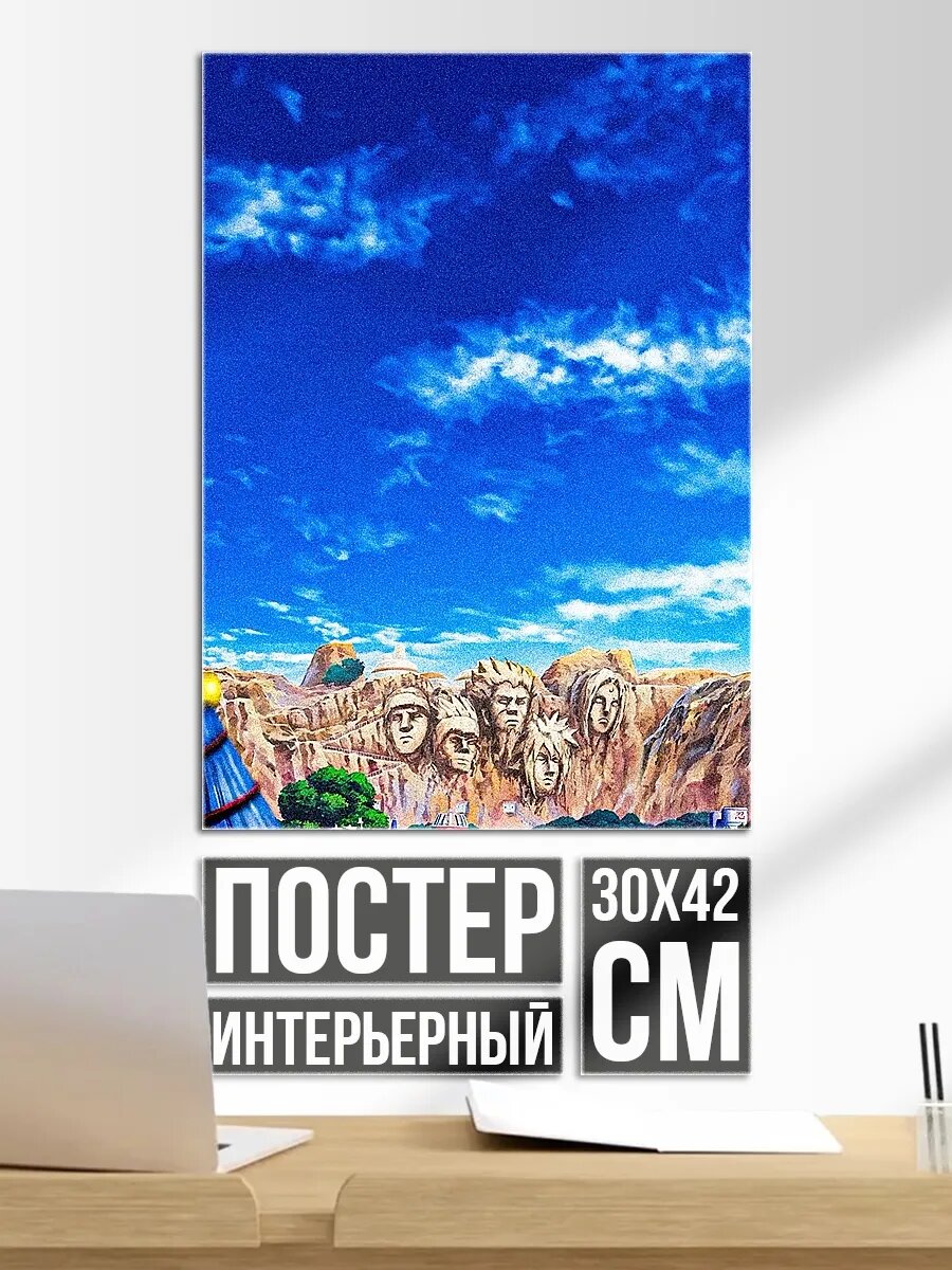 Плакат постер Деревня Скрытого Листа