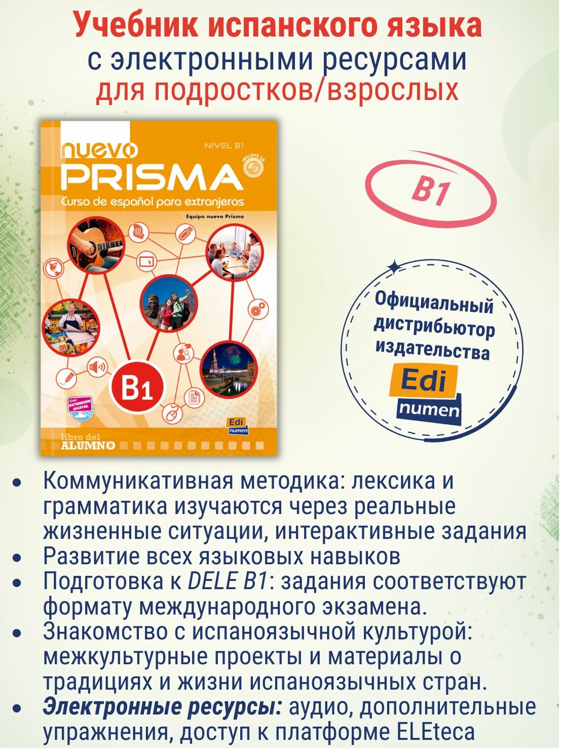 Nuevo Prisma (B1): Libro del Alumno / Учебник испанского языка