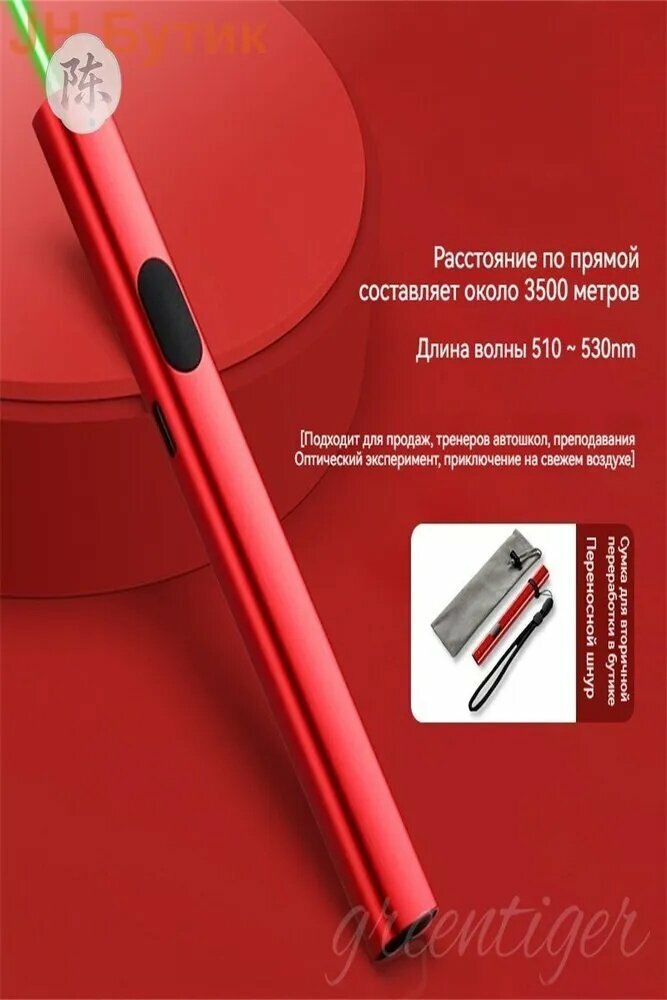 Лазерная указка