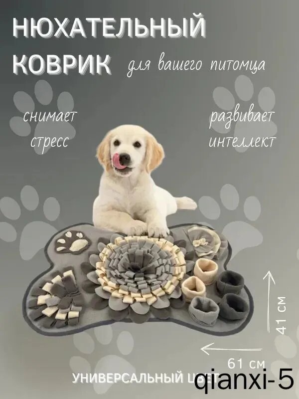 Нюхательный коврик для собак и кошек - нюхательный коврик для собак