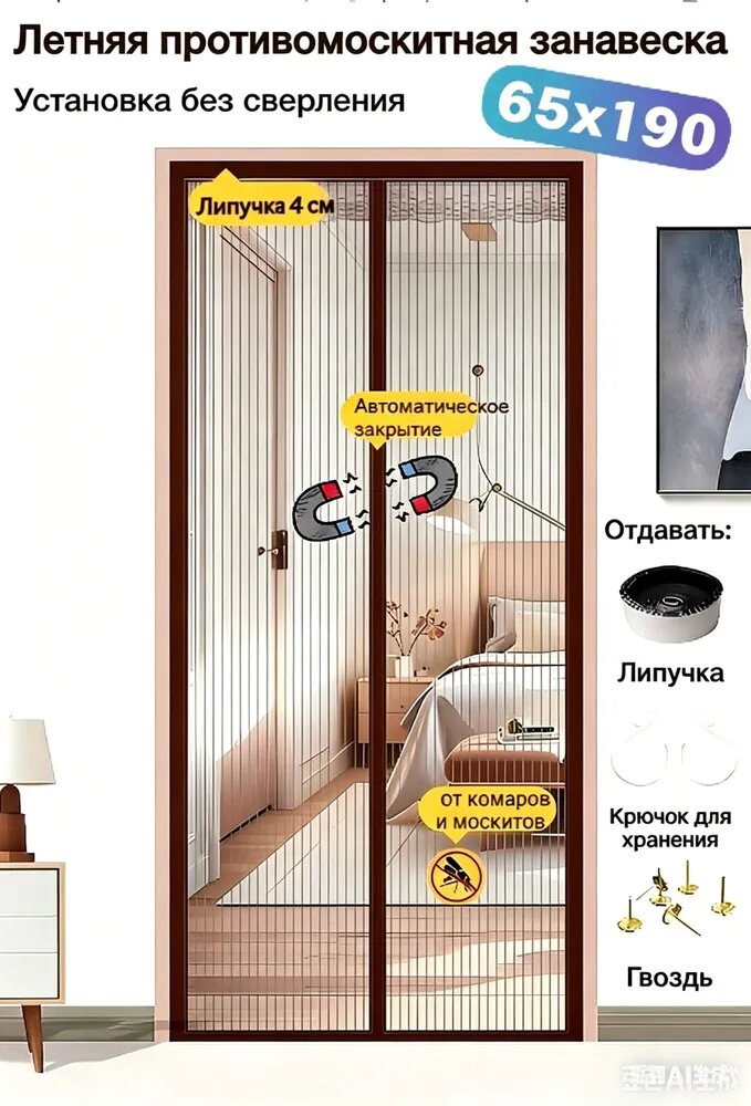Занавеска на дверь нитяная 65x190 см темно-коричневый