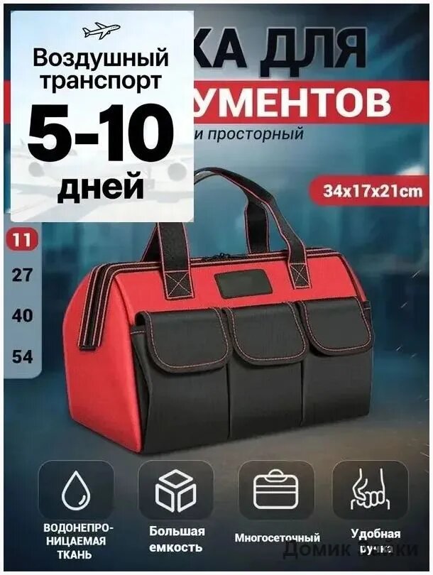 Сумка для инструментов 31 X 17 X 21 см, водонепроницаемая, многокарманная, прочный оксфорд, большая вместимость, удобная ручка