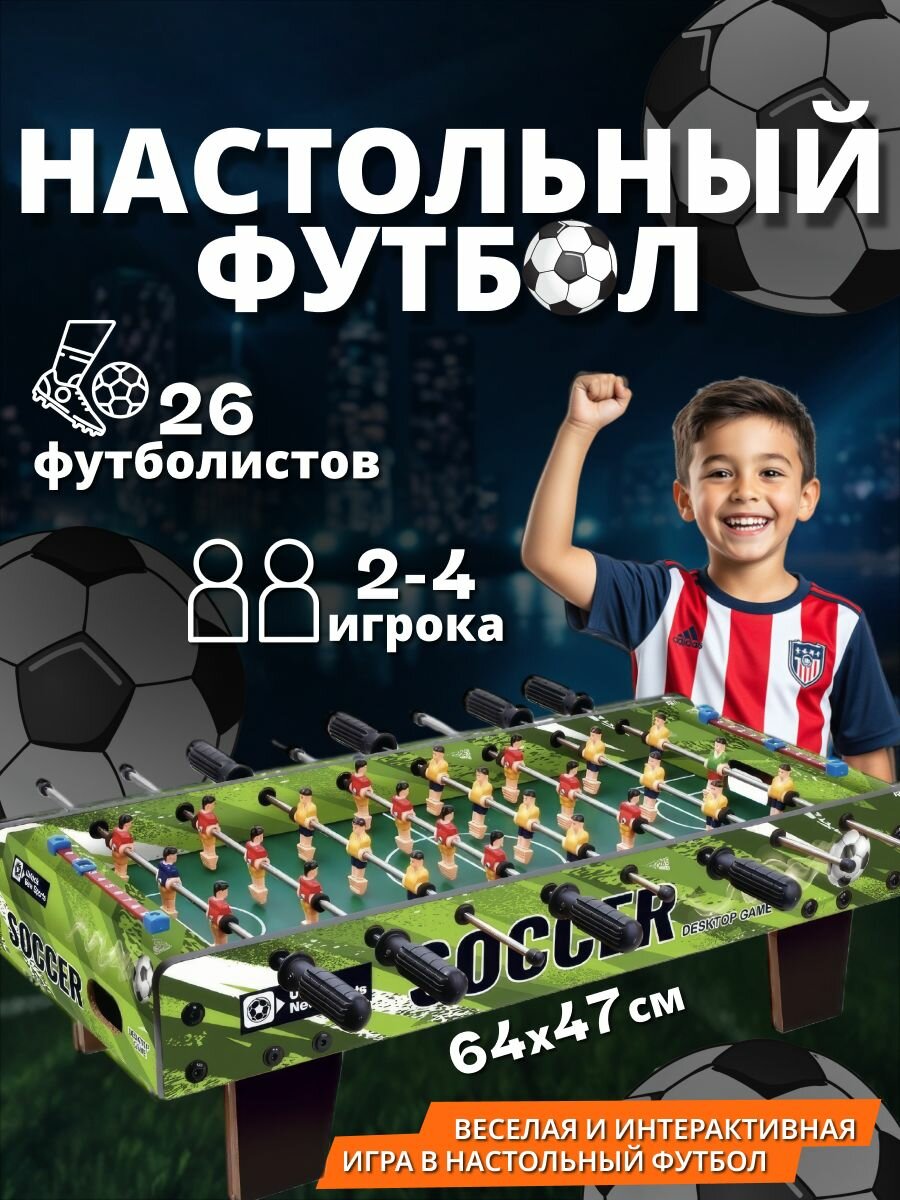Настольный футбол большой для детей и взрослых